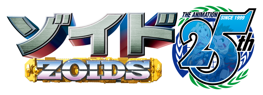 アニメ『ゾイド -ZOIDS-』25th ANNIVERSARY POP UP TOUR